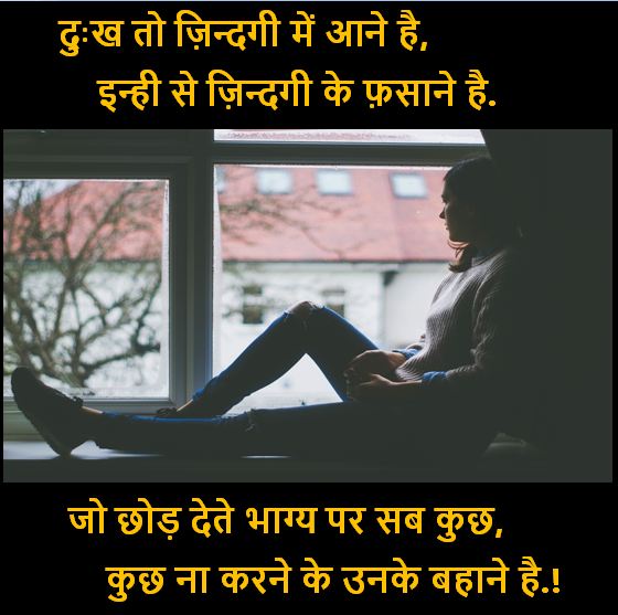 Best 15 दुख पर शायरी Dukh Bhari Shayari in Hindi | Dukh Shayari [Latest ...