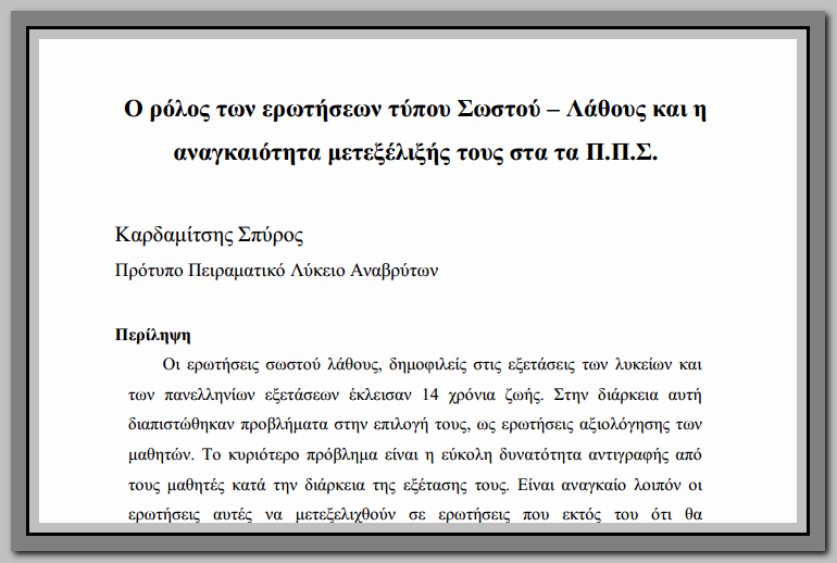 ΜΙΑ ΣΕΛΙΔΑ ΓΙΑ ΤΑ ΜΑΘΗΜΑΤΙΚΑ: Ο ΡΟΛΟΣ ΤΩΝ ΕΡΩΤΗΣΕΩΝ ΣΩΣΤΟΥ - ΛΑΘΟΥΣ ΚΑΙ ...
