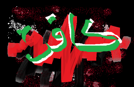 Kafir dan Asal Usulnya ~ Tonapedia