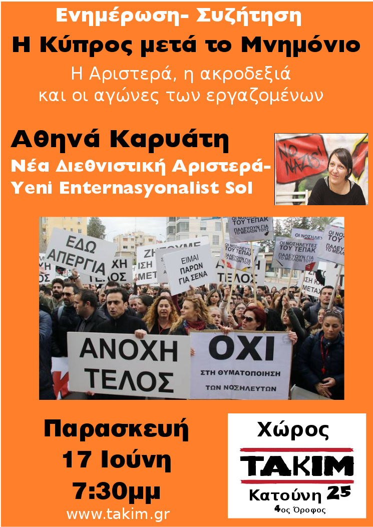17/6: Ενημέρωση-Συζήτηση "Η Κύπρος μετά το Μνημόνιο" - TAKIM