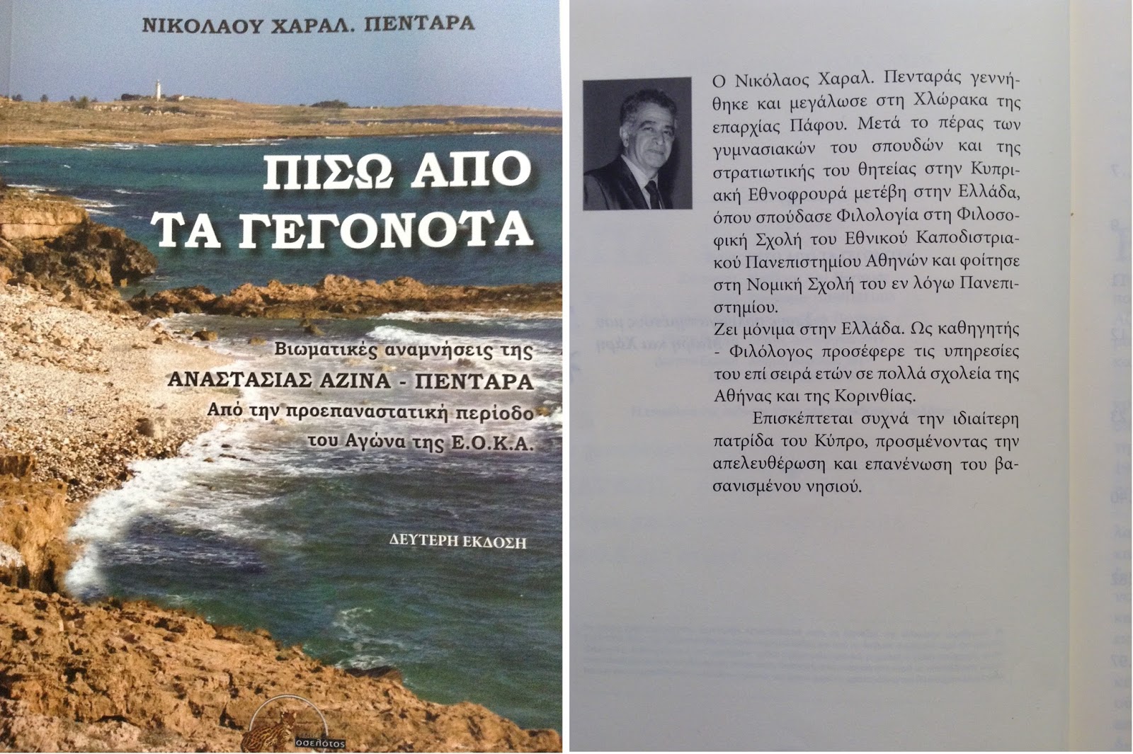 Η ΕΦΗΜΕΡΙΔΑ ΤΗΣ ΧΛΩΡΑΚΑΣ: Σε δεύτερη έκδοση το βιβλίο «ΠΙΣΩ ΑΠΟ ΤΑ ...