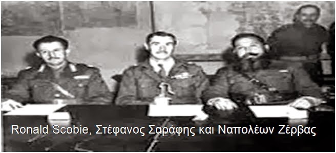 Η συμφωνία της Καζέρτας, (υπογράφτηκε σαν σήμερα το 1944) προπομπός για ...