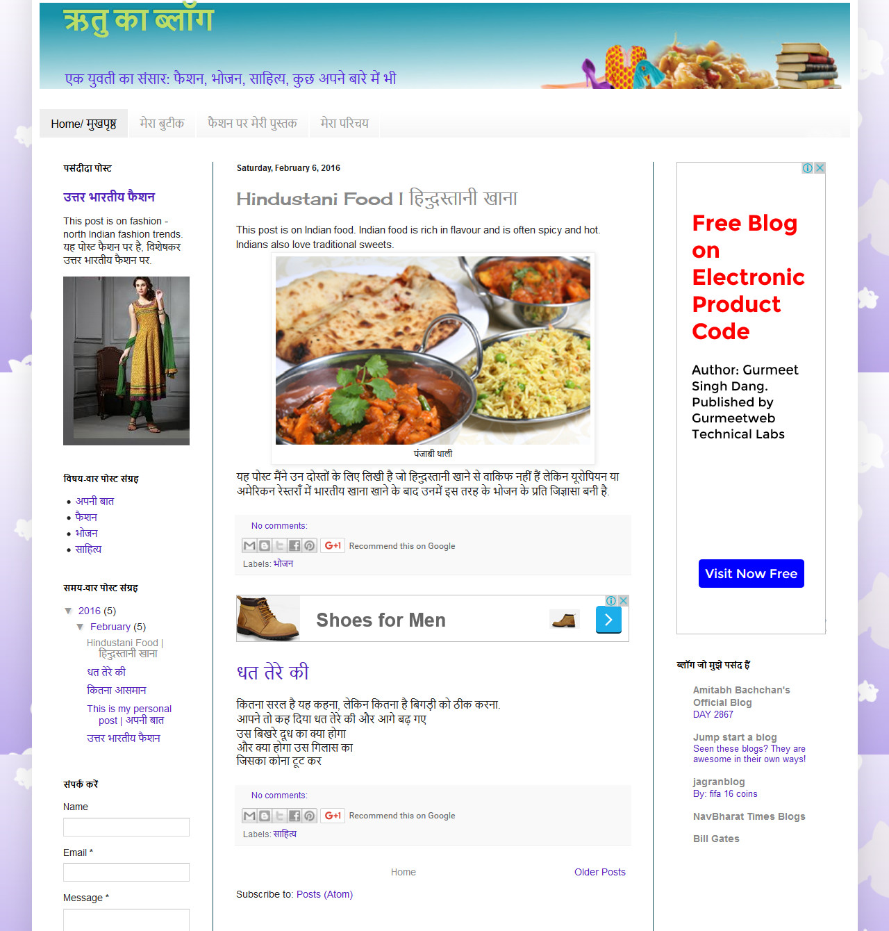 How to make a blog with appealing web design (in Hindi): सुन्दर सा ...