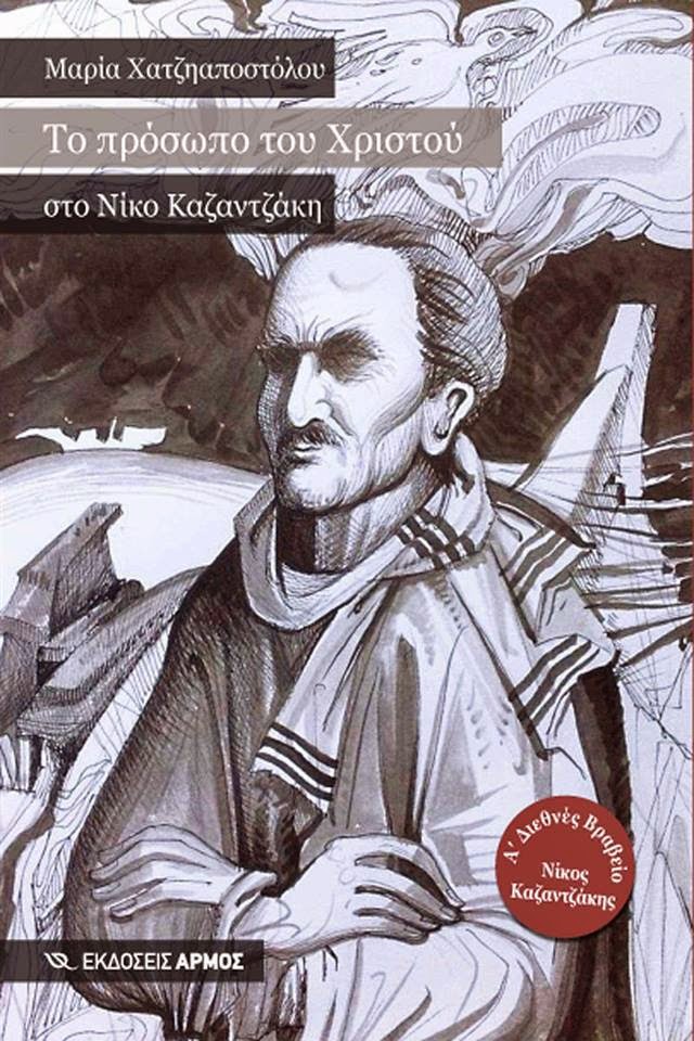 Ιδιωτική Οδός: ΠΑΡΟΥΣΙΑΣΗ ΤΟΥ ΒΙΒΛΙΟΥ ΤΗΣ ΜΑΡΙΑΣ ΧΑΤΖΗΑΠΟΣΤΟΛΟΥ ΓΙΑ ΤΟΝ ...