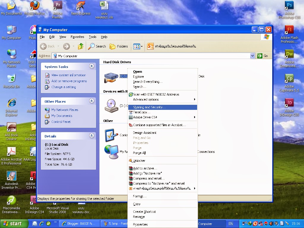 BASIE NETWORK: แช่ Network Places