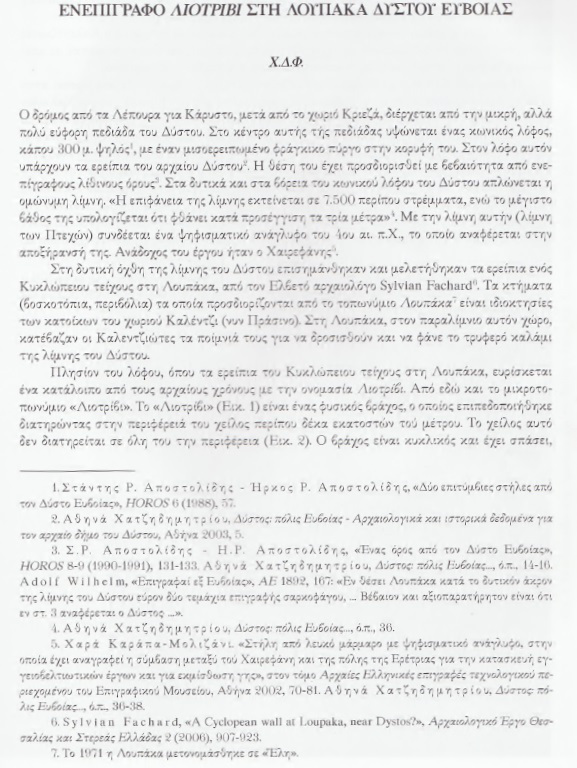 ΚΕΝΤΡΟ ΕΡΕΥΝΑΣ και ΜΕΛΕΤΗΣ ΙΣΤΟΡΙΑΣ και ΠΡΟΒΛΗΜΑΤΩΝ ΑΡΓΥΡΟΥ ΕΥΒΟΙΑΣ