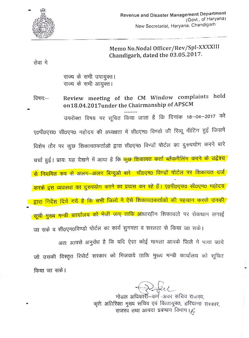 C.M. window mis use - Teacher Haryana Education News