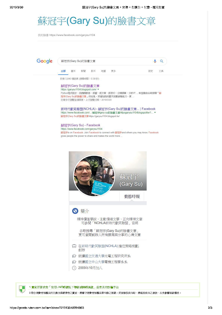 蘇冠宇(Gary Su)的臉書文章: 露天拍賣 - 蘇冠宇(Gary Su)的臉書文章 + 宣傳 + 打廣告 + 付費