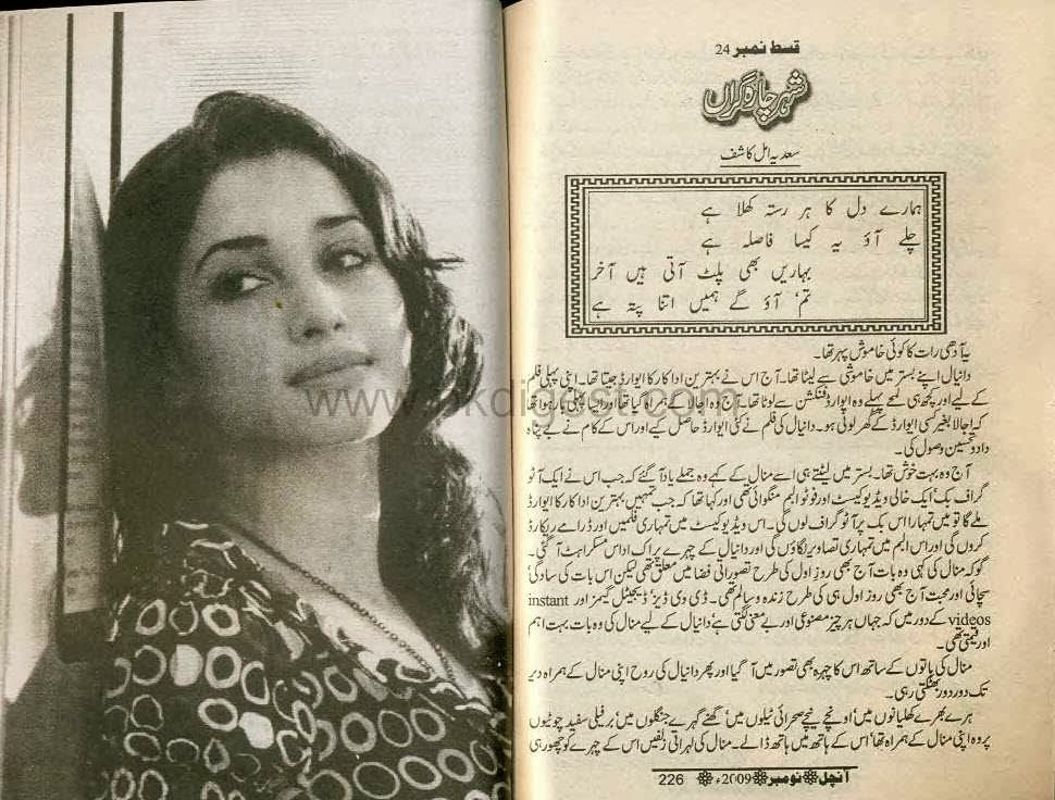 Free Urdu Digests: Aanchal Digest November 2009 Online Reading.