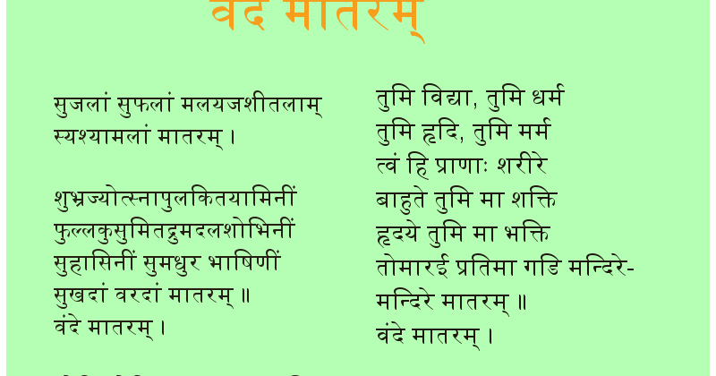 General Knowledge And Facts: राष्ट्रीय गीत | National Song india ...