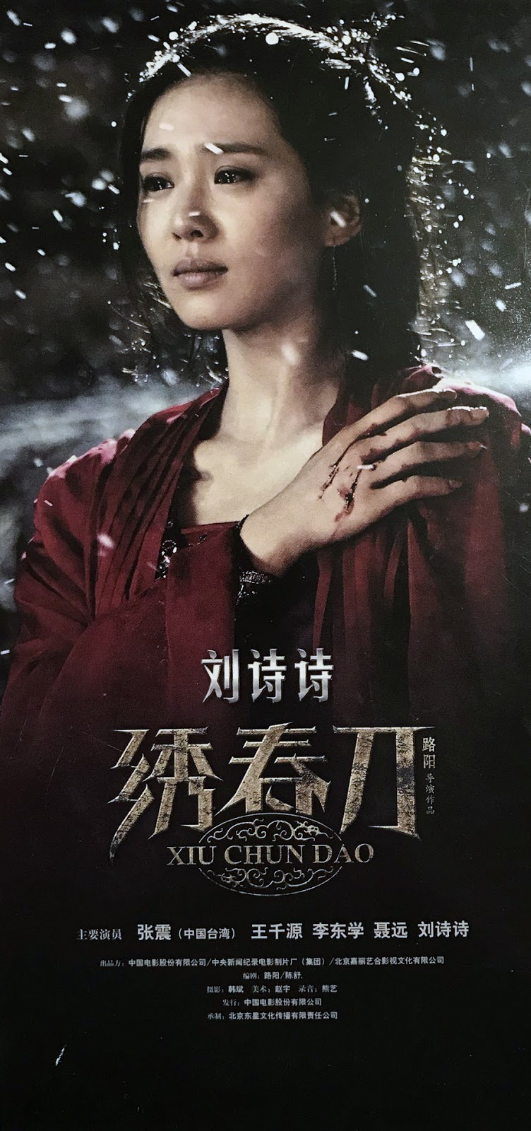 Collection of postcards: Brotherhood of Blades (Xiu Chun Dao) 2014, Liu ...