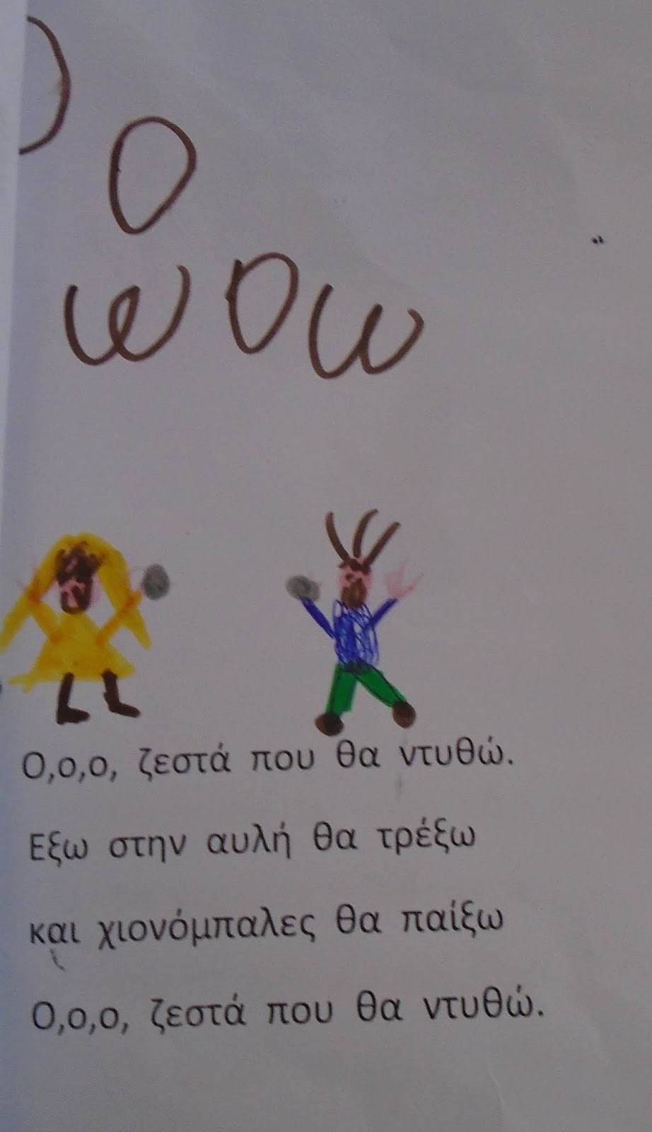 5 ΝΗΠΙΑΓΩΓΕΙΟ ΚΑΛΑΜΑΤΑΣ : ΤΟ ΒΙΒΛΙΟ ΜΕ ΤΟ ΤΡΑΓΟΥΔΙ ΤΟΥ ΧΕΙΜΩΝΑ