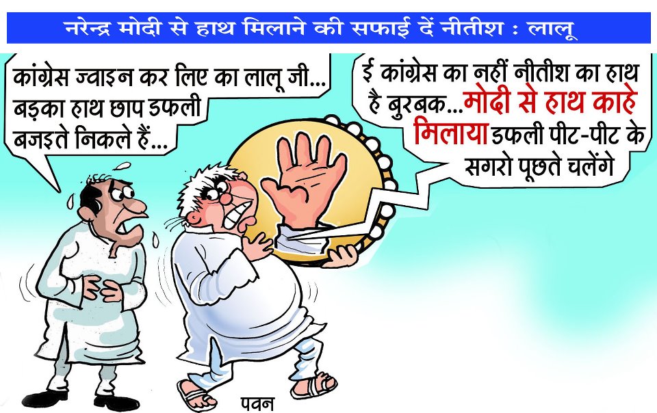 Sanjay Kumar Jha: WELCOME TO BIHAR CARTOON COMEDY