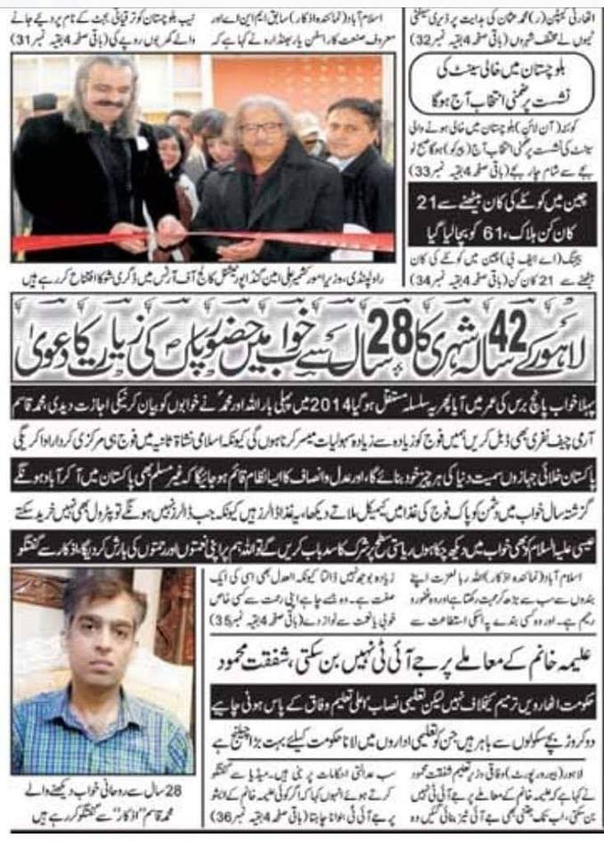 Muhammad Qasim: Article about Muhammad Qasim and his dreams on newspaper