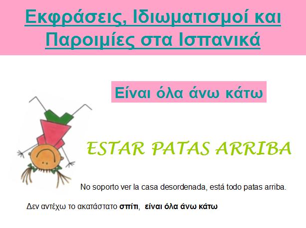 Η ΙΣΠΑΝΙΚΗ ΓΛΩΣΣΑ ΣΤΗΝ ΕΛΛΑΔΑ: septiembre 2013