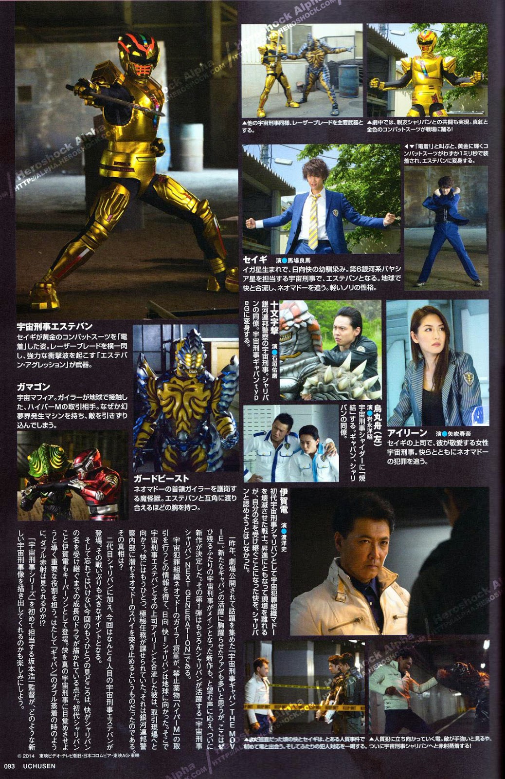 Uchuu Keiji Sharivan : Next Generation Updates: Latest Pics