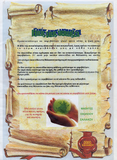 Δημοτικό Σχολείο και Νηπιαγωγείο Σαλάκου: ΔΗΜΟΤΙΚΟ ΣΧΟΛΕΙΟ