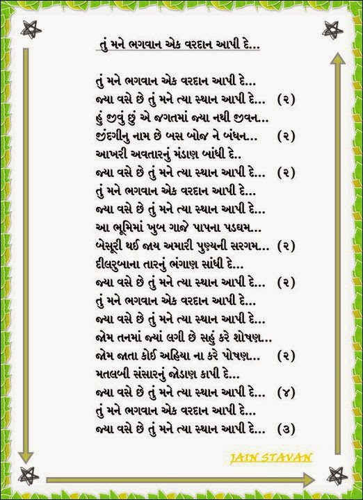 Jainisim : SAMAIK-5-SOME STAVANS ( POEMS )---------------------!!!