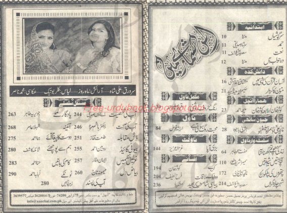 Anchal Digest July 2009 | Free Urdu Books Downloading, Islamic Books ...