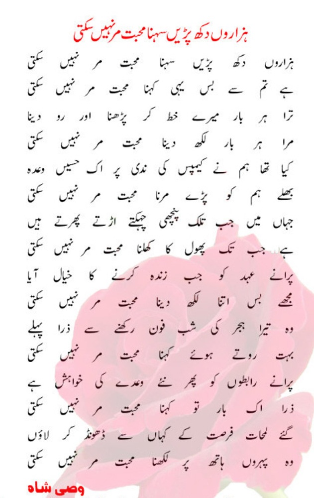 Syed Wasi Shah Latest Collection of Urdu Poetry