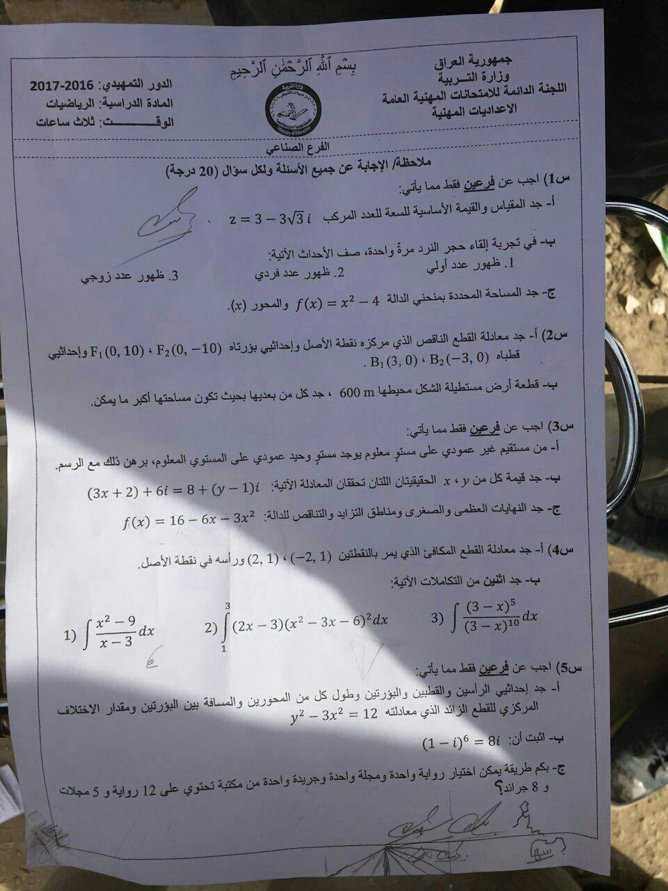 اسئلة امتحان مادة الرياضيات للصف السادس المهني الصناعي التمهيدي
