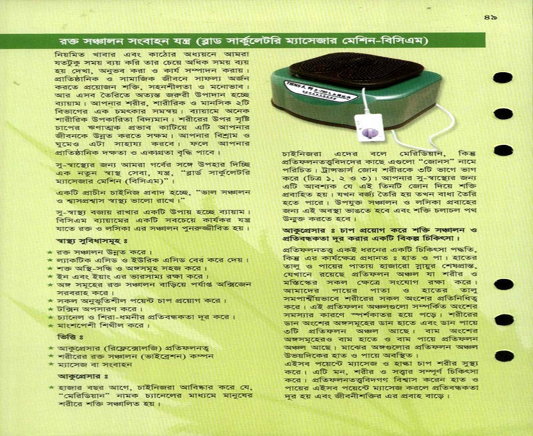 Tiens BCM Machine Price Only 32000Tk cell:01711-927919