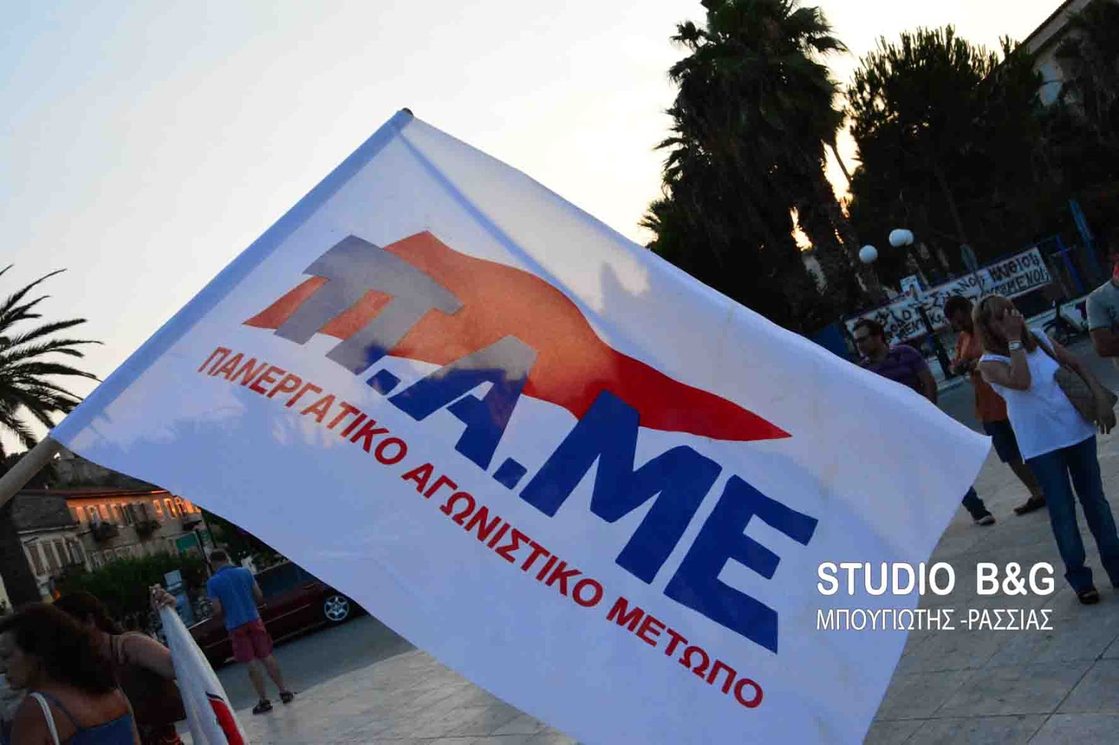 Συλλαλητήριο του ΠΑΜΕ στις 22 Ιουλίου στο Ναύπλιο - Αργολικές Ειδήσεις