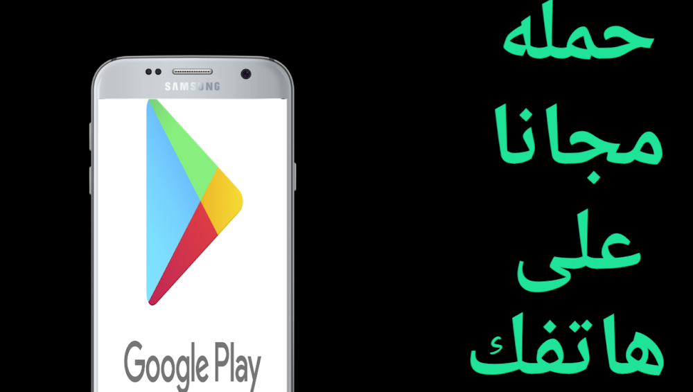 تحميل تطبيق Google Play Store بضغطة زر واحدة