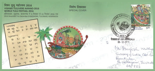 MB's Stamps of India: 2016