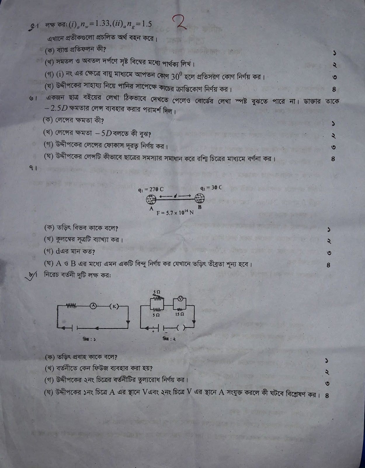 Ssc Physics Suggestion 2024 With Question Paper