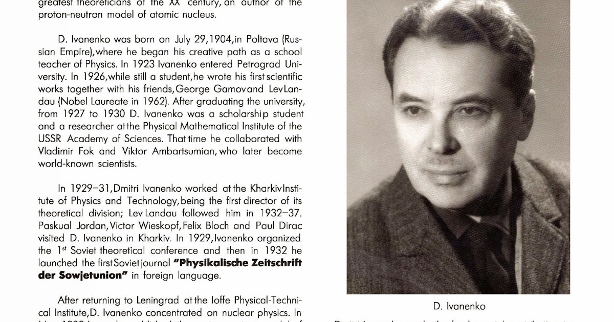 Gennadi Sardanashvily: Dmitri Ivanenko (in honor of the 110th year anniversary)
