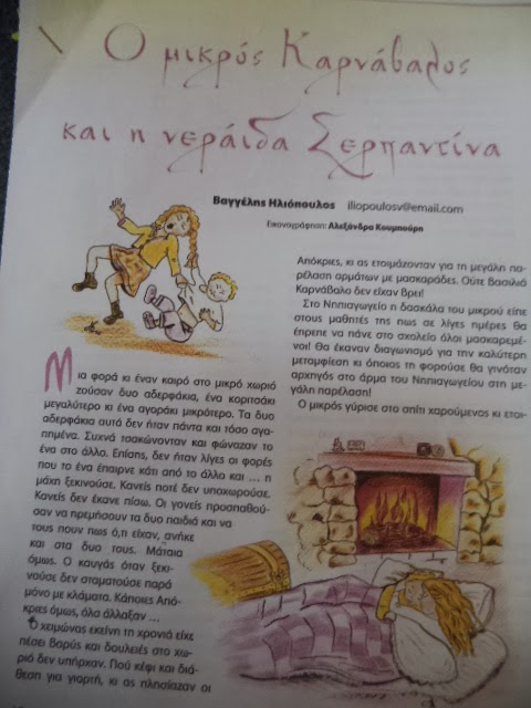 .~~kindergarten teacher ~~ΝΗΠΙΑΓΩΓΟΣ.....ΧΡΩΜΑΤΑ ΚΑΙ ΑΡΩΜΑΤΑ ...