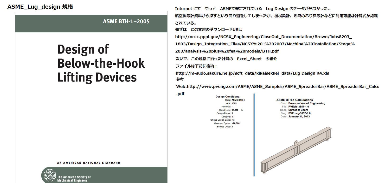 m-sudo's Room: ASME Standard :Lug Design 設計計算の紹介 吊り具治具設計への活用