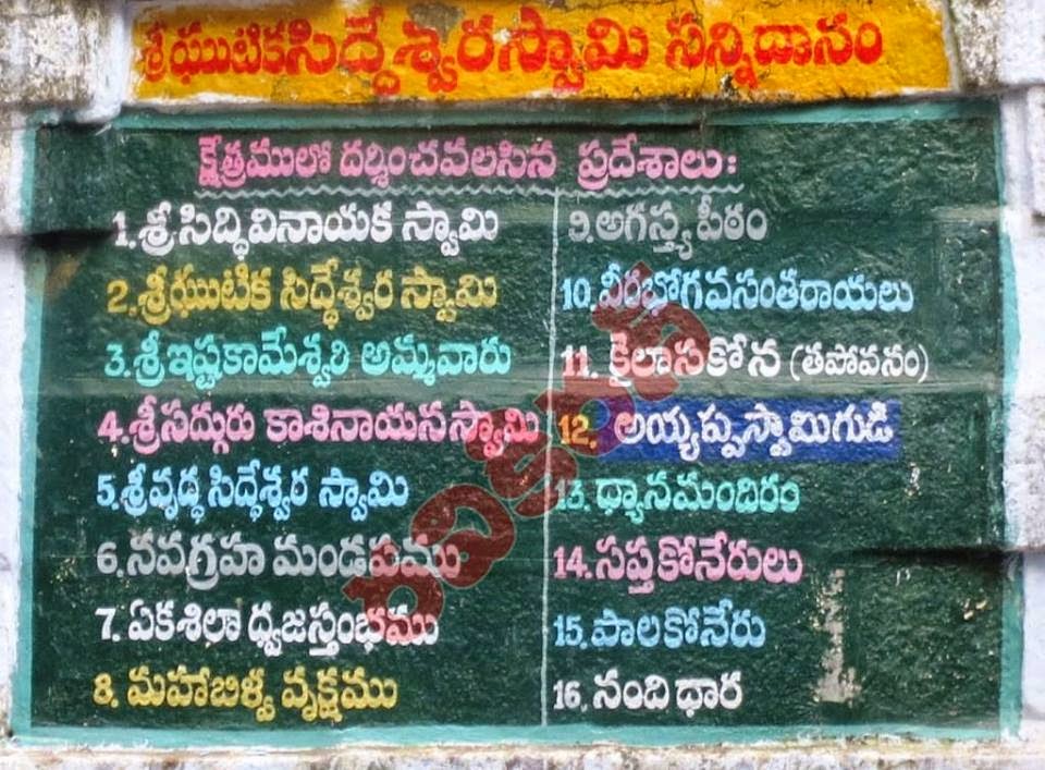 Ghatika Siddeswaram Temple Information