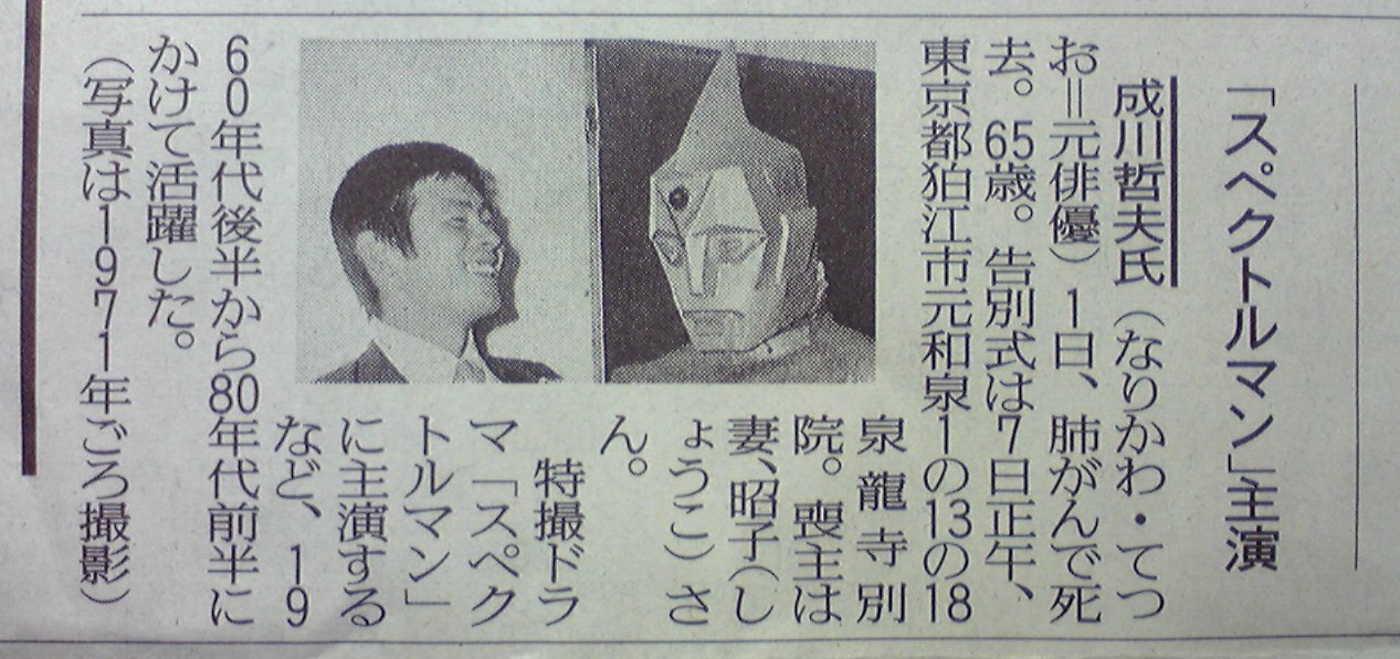 Les intercalaires nucléaires: Testuo Narikawa est "Spectreman"