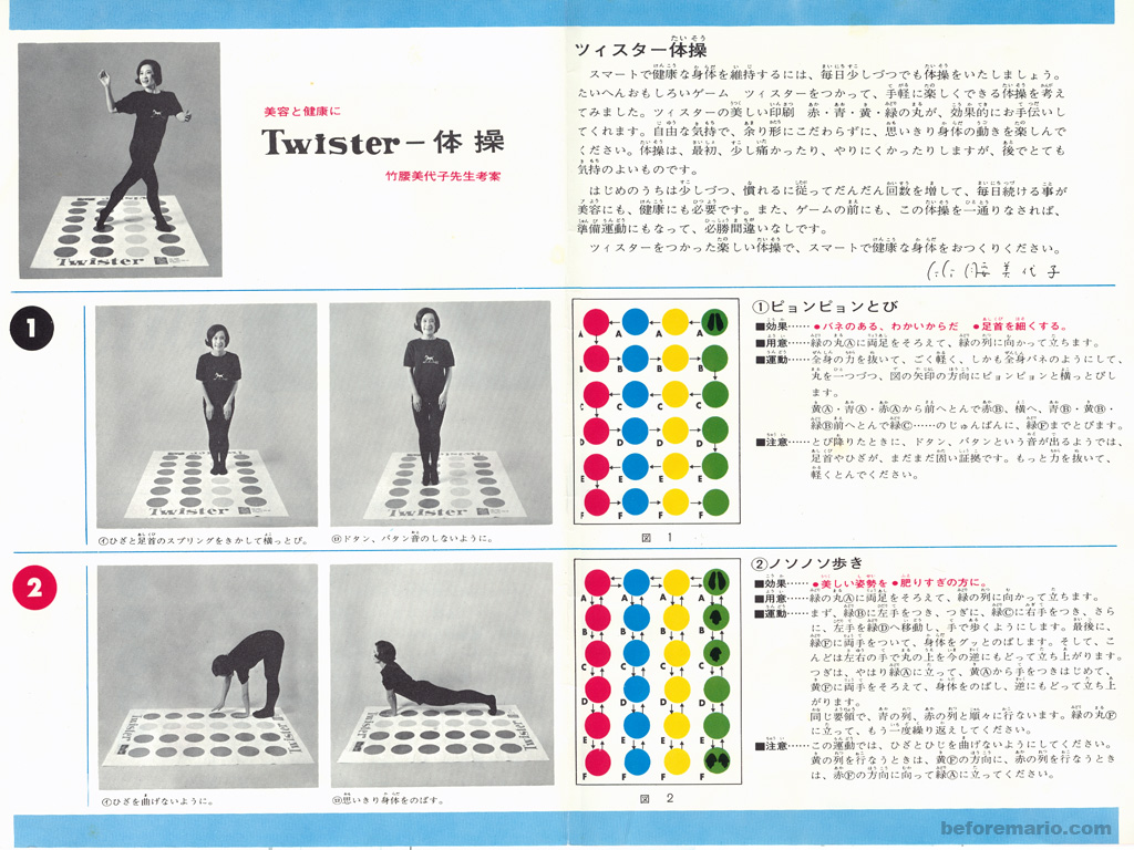 Beforemario Nintendo Twister Game ツイスターゲーム1966
