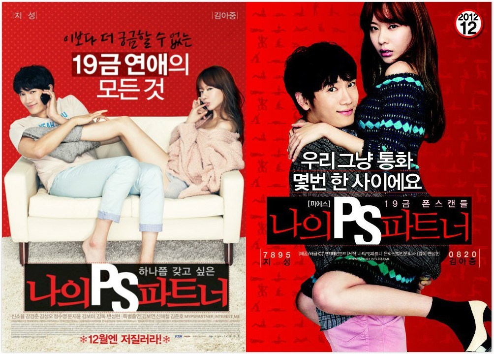 ปีนรั้วรีวิว: My PS Partner (2012)