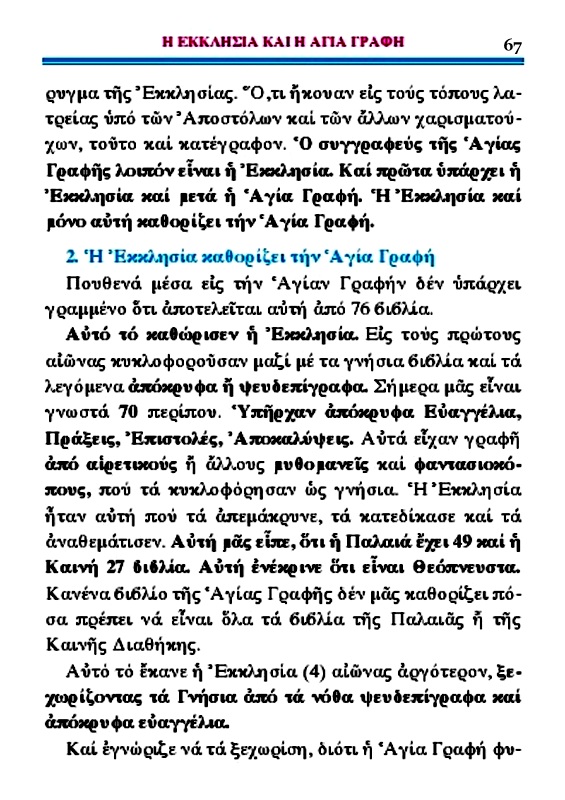 ΧΡΙΣΤΙΑΝΙΚΗ ΟΡΘΟΔΟΞΗ ΠΙΣΤΗ: Η ΜΙΑ ΑΓΙΑ ΚΑΘΟΛΙΚΗ ΚΑΙ ΑΠΟΣΤΟΛΙΚΗ ΕΚΚΛΗΣΙΑ ...