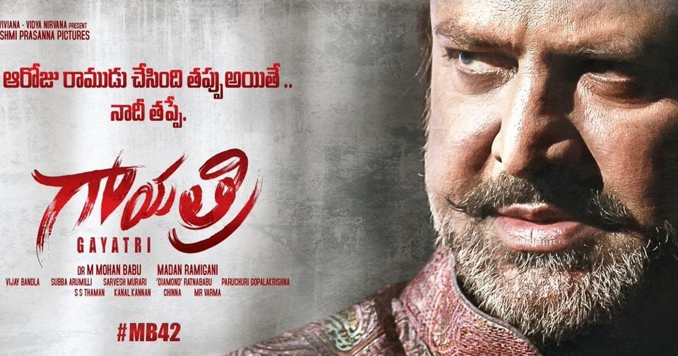 Mohan Babu's Gayatri Movie First Look Posters - Hollywood | Tollywood ...