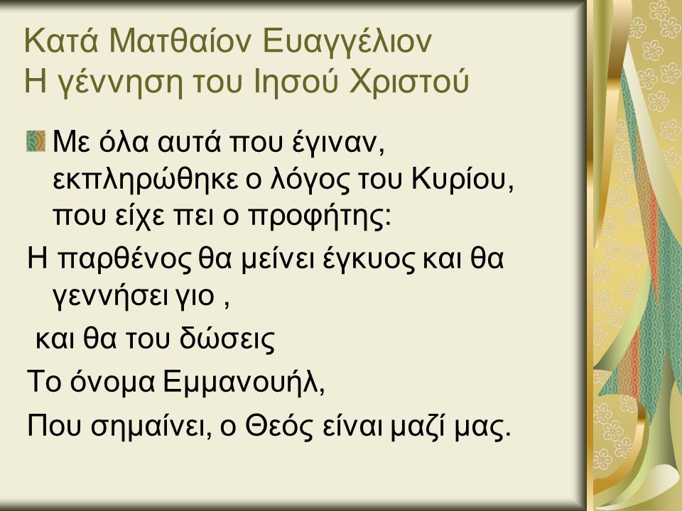 ΟΡΘΟΔΟΞΙΑ -ΧΡΙΣΤΙΑΝΙΣΜΟΣ: ΕΓΩ ΕΙΜΙ Η ΑΜΠΕΛΟΣ