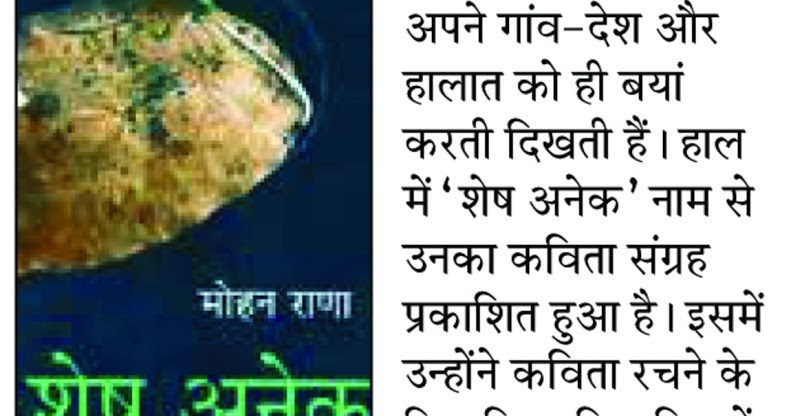 POEMS OF MOHAN RANA : दैनिक जागरण में समीक्षा