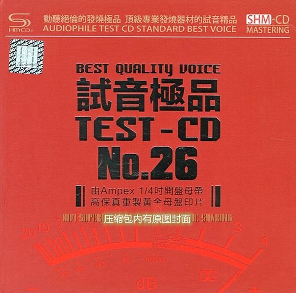 [Album] 2015 试音极品 TEST-CD No.26 - Chinese music