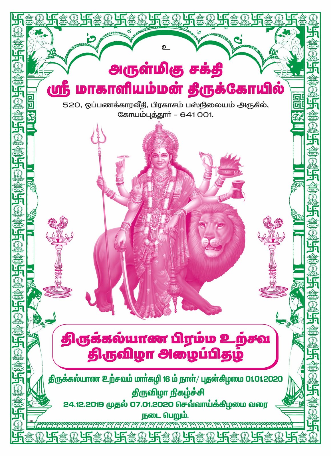 Shree Thirumaal Kalaiyagam