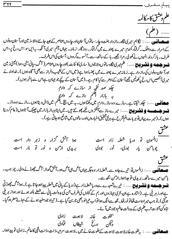 Payam e Mashriq: 006 Afkar افکار ~ Allama Iqbal Poetry کلام علامہ محمد ...