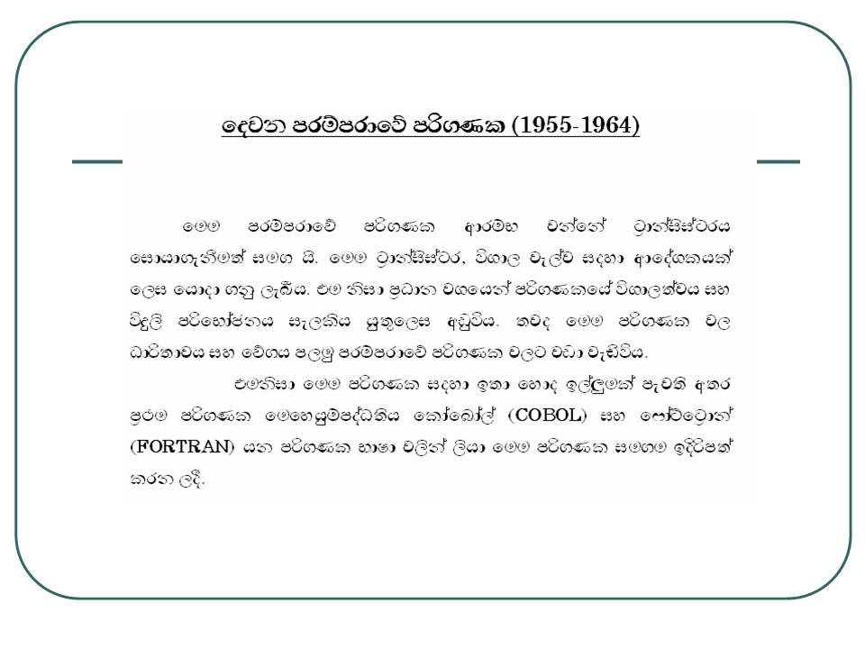 Computer History Museum : Computer History in Sinhala