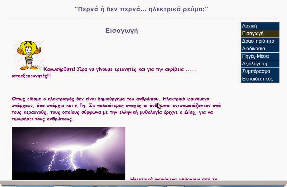 AAXOY !!! : Φυσική Ε΄ 6.6. ΄΄Αγωγοί και μονωτές΄΄