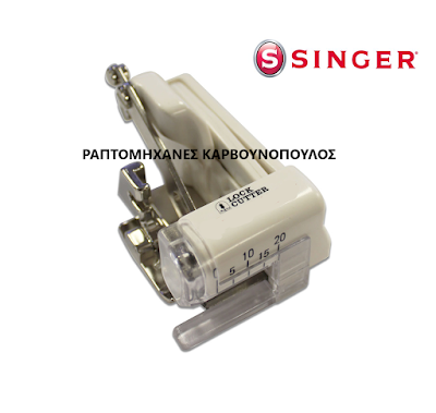 ΕΞΑΡΤΗΜΑ ΚΟΠΤΟΡΑΠΤΗ SINGER HEAVY DUTY/Κωδικός: Β12-2 | ΚΑΡΒΟΥΝΟΠΟΥΛΟΥ ...