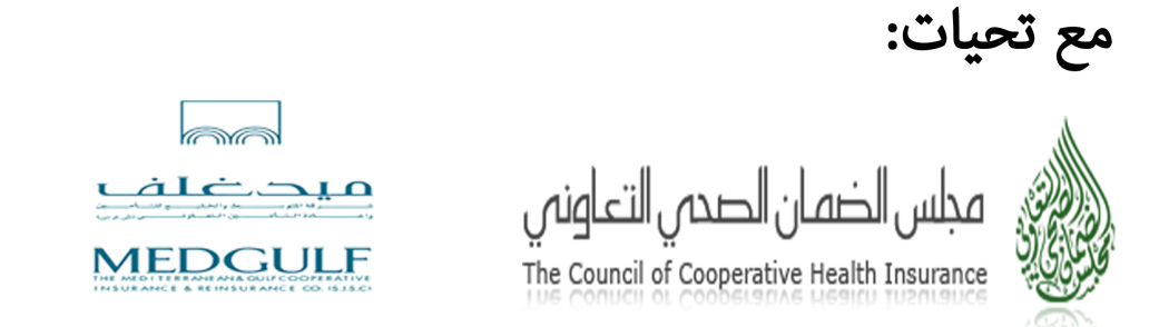 تامين ميد غلف - Arabic News Collections