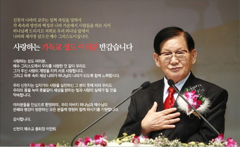 Shinchonji and Faith: Shinchonji Church of Jesus 3