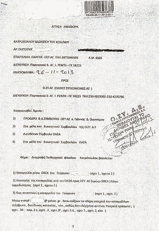 ΔΙΑΓΡΑΦΗ ΠΕΙΘΑΡΧΙΚΩΝ –ΔΙΑΓΡΑΦΗ ΦΥΛΛΩΝ ΑΞΙΟΛΟΓΗΣΗΣ - ΜΟΝΟΜΕΡΗ ΜΕΤΑΒΟΛΗ ...